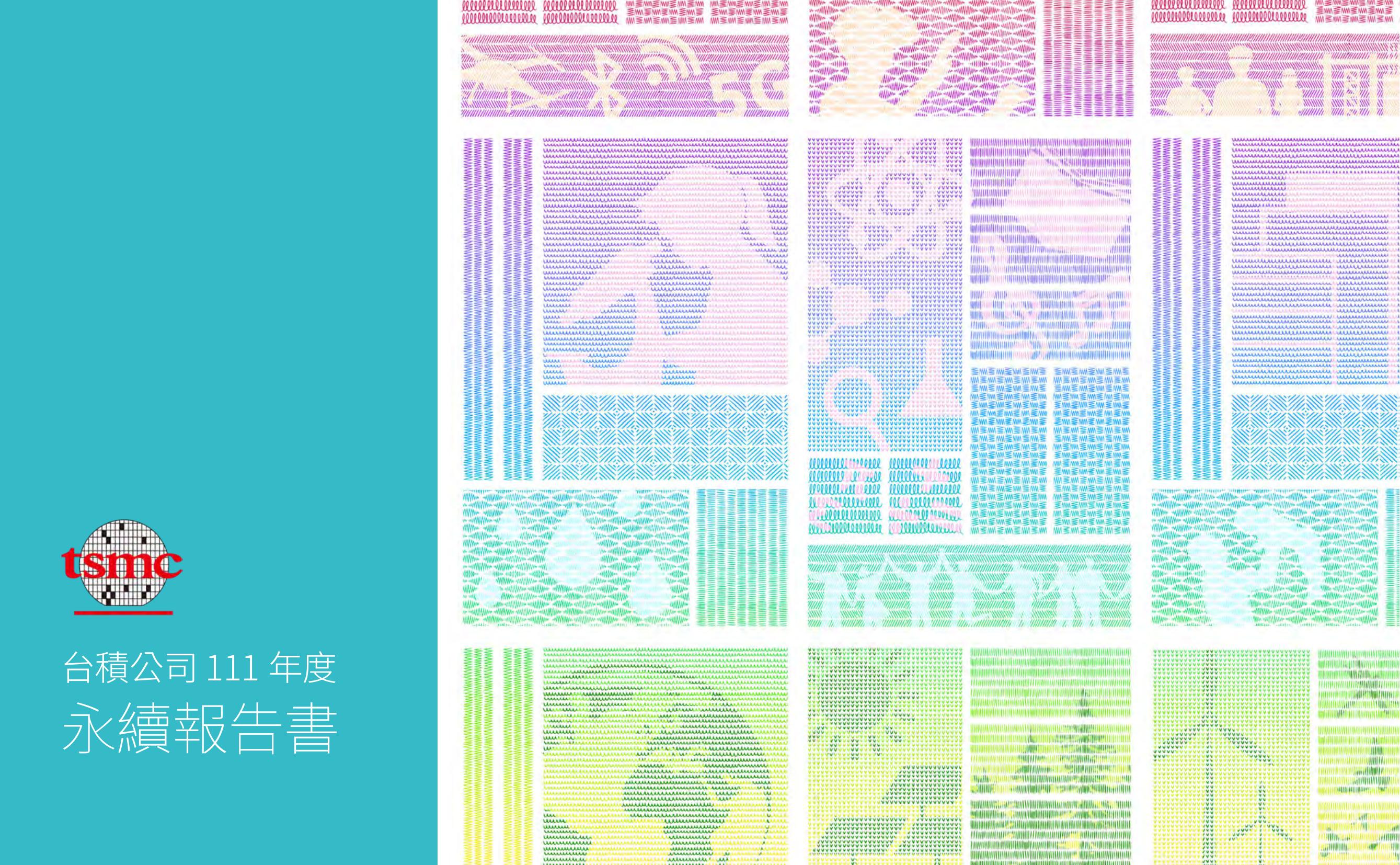 台灣積體電路2022永續報告書 – CSRone 永續智庫
