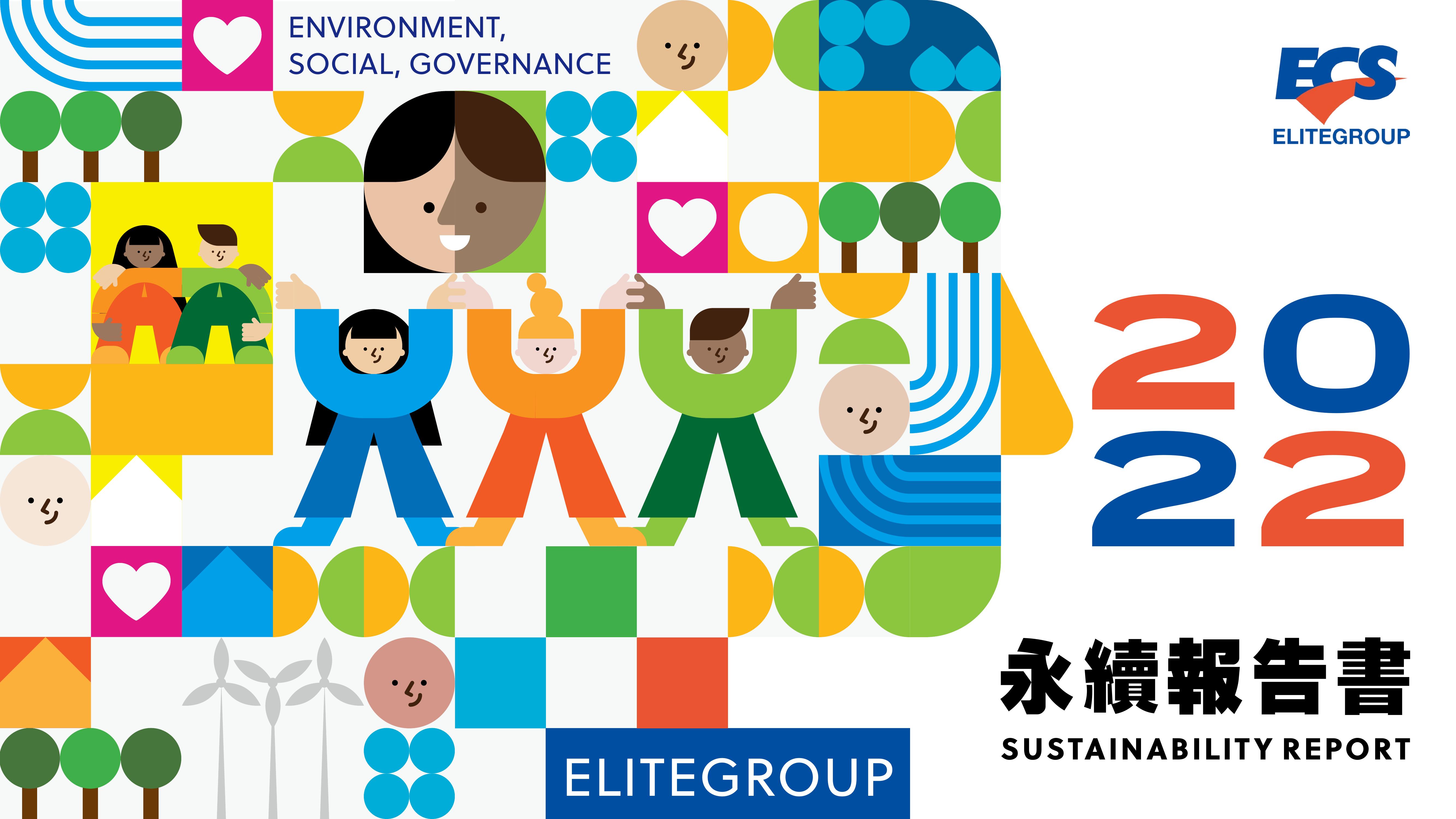 精英電腦2022永續報告書 – CSRone 永續智庫