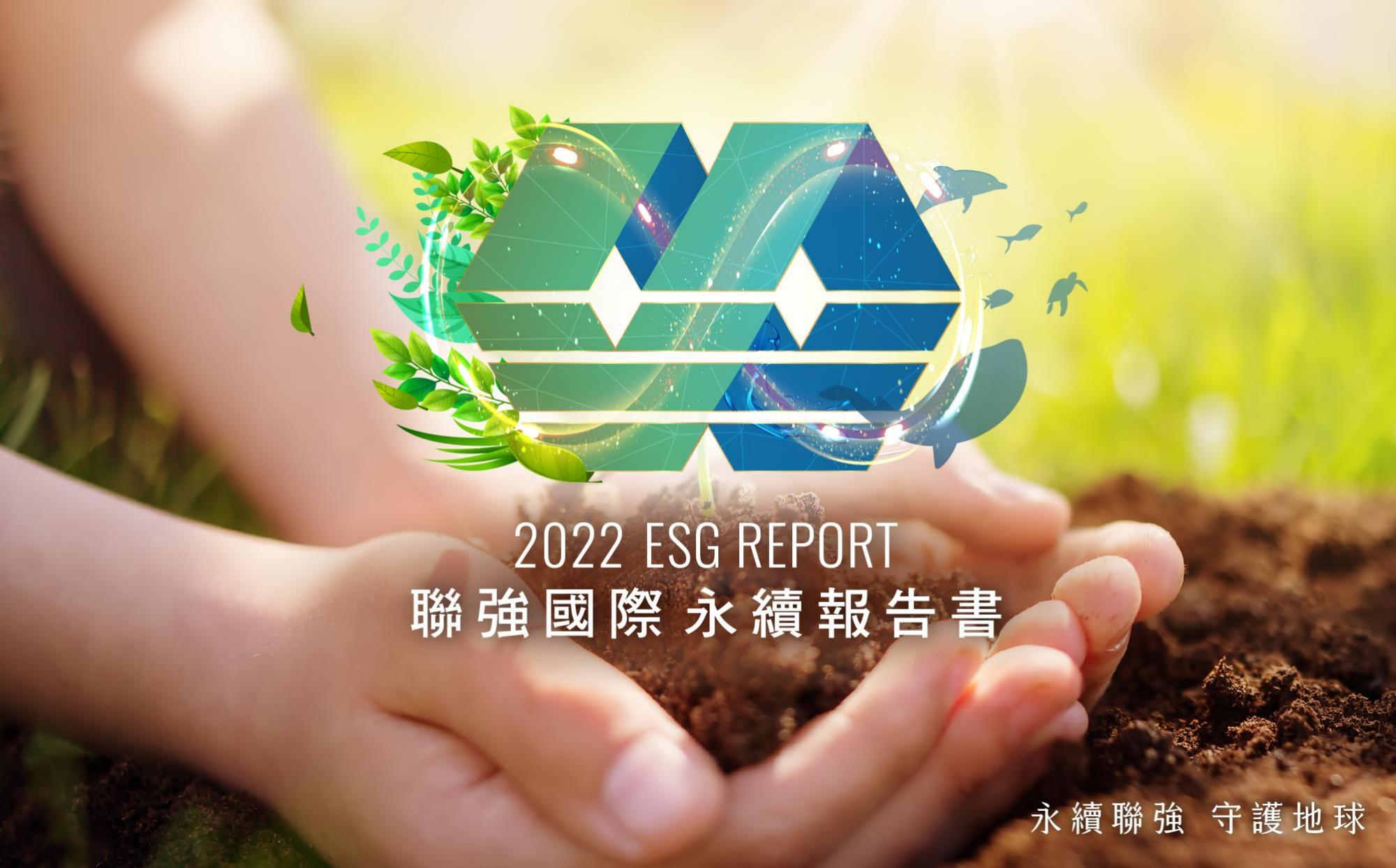聯強國際2023永續報告書 – CSRone 永續智庫