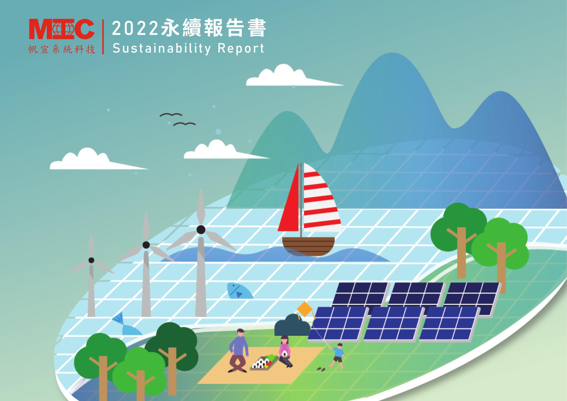 帆宣系統科技2023永續報告書 – CSRone 永續智庫