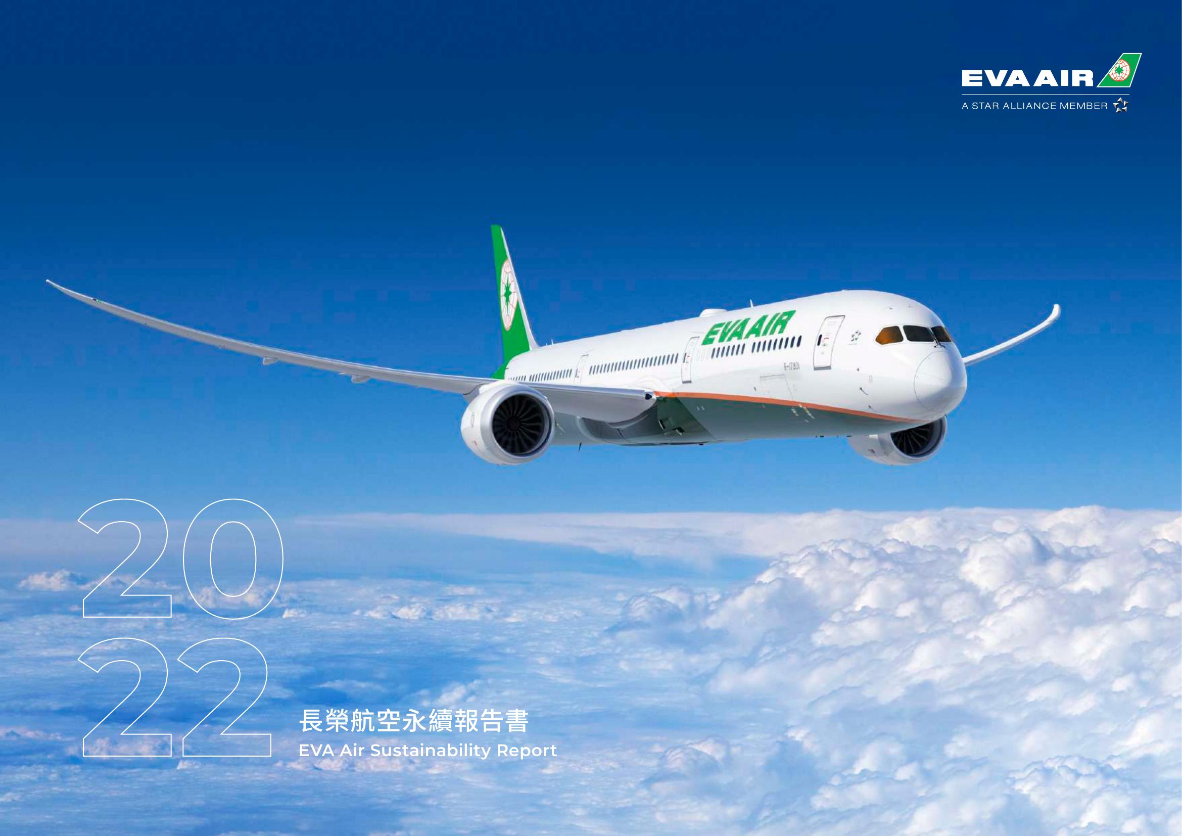 長榮航空2022永續報告書 – CSRone 永續智庫
