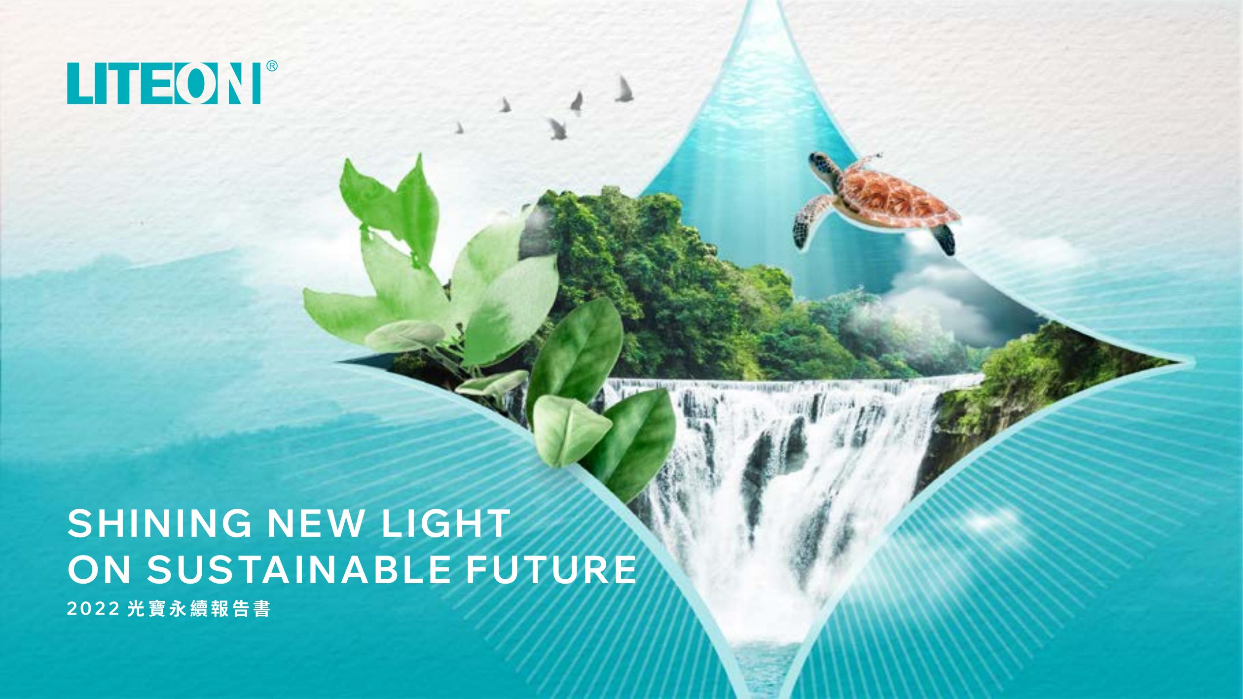 2022 光寶永續報告書 – CSRone 永續智庫