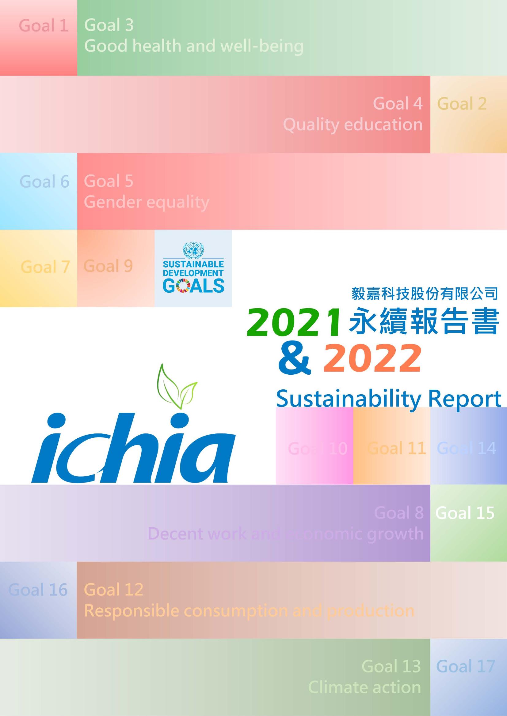 毅嘉科技2023永續報告書 – CSRone 永續智庫