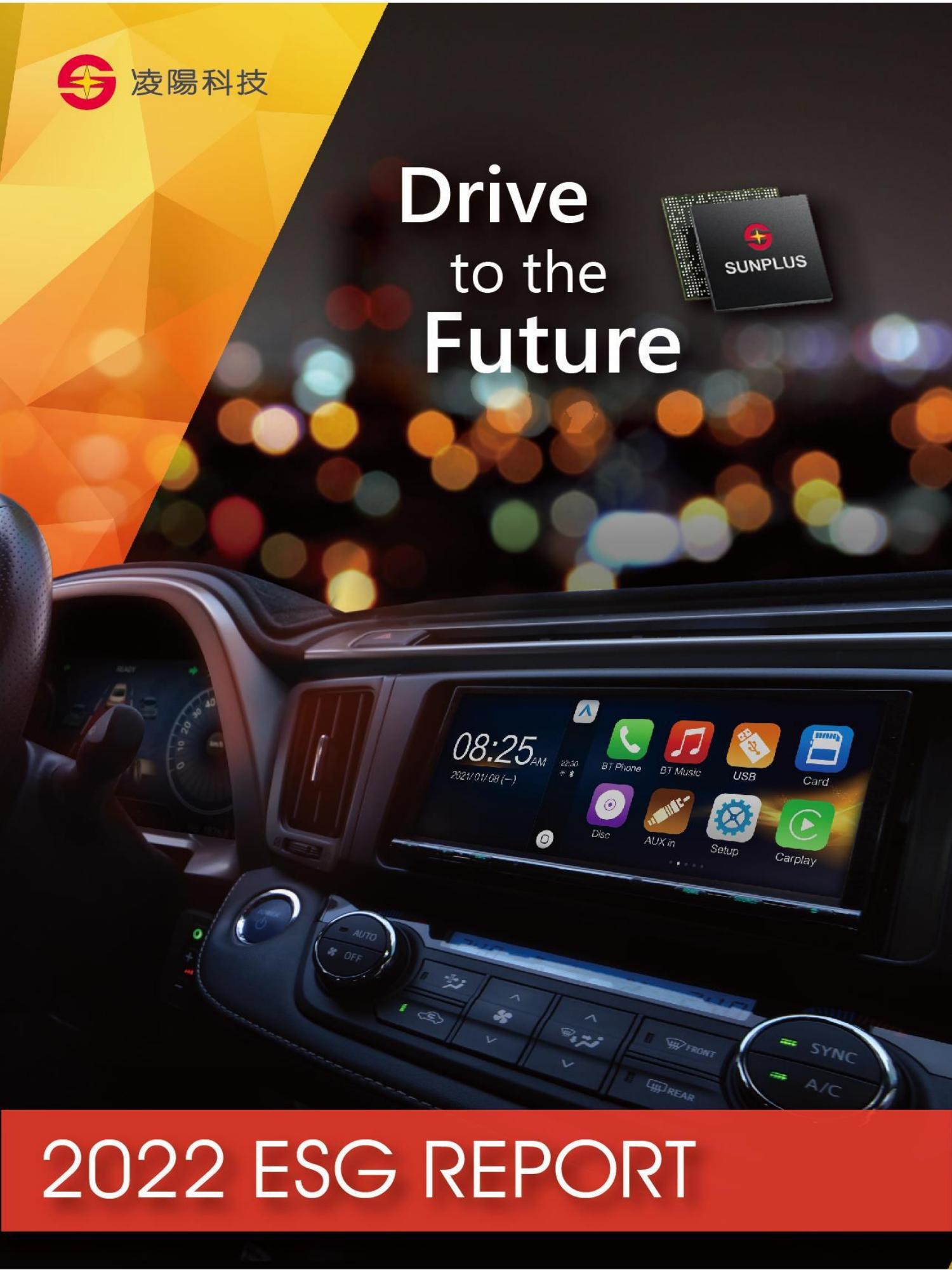 凌陽科技2022永續報告書 – CSRone 永續智庫