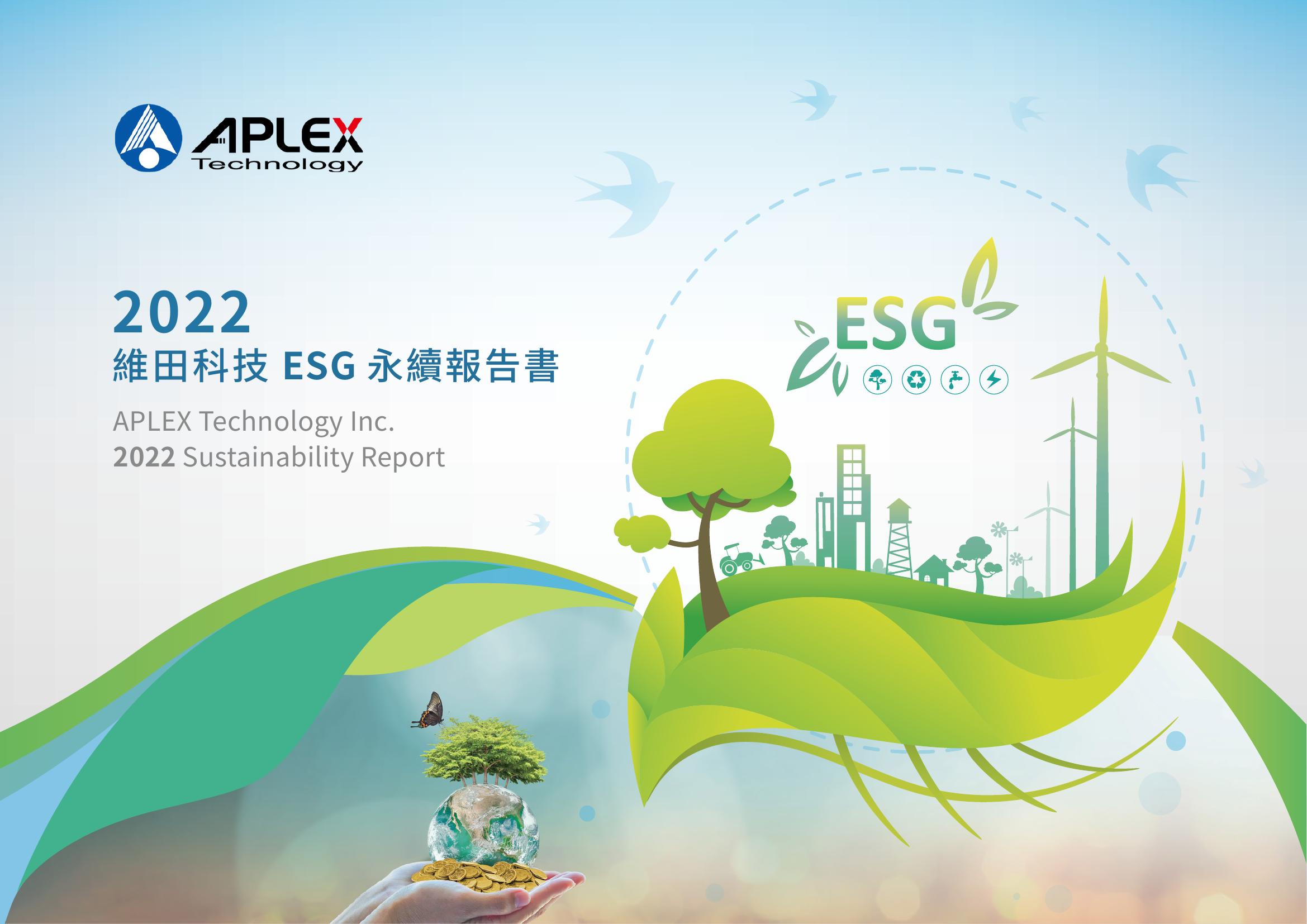 維田科技2022永續報告書 – CSRone 永續智庫