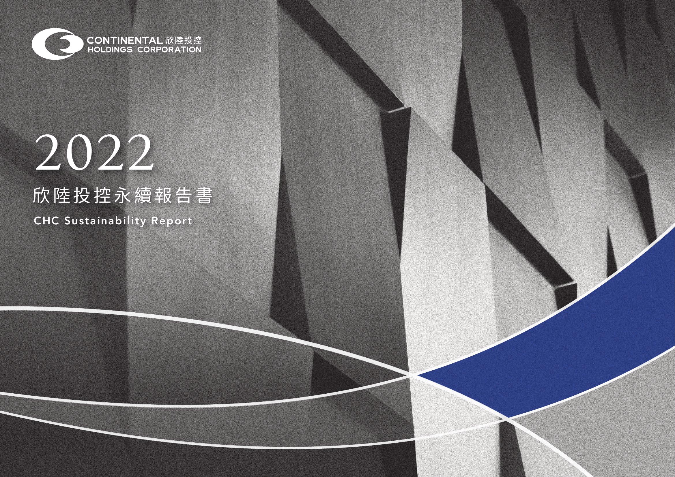 欣陸投控2022永續報告書 – CSRone 永續智庫