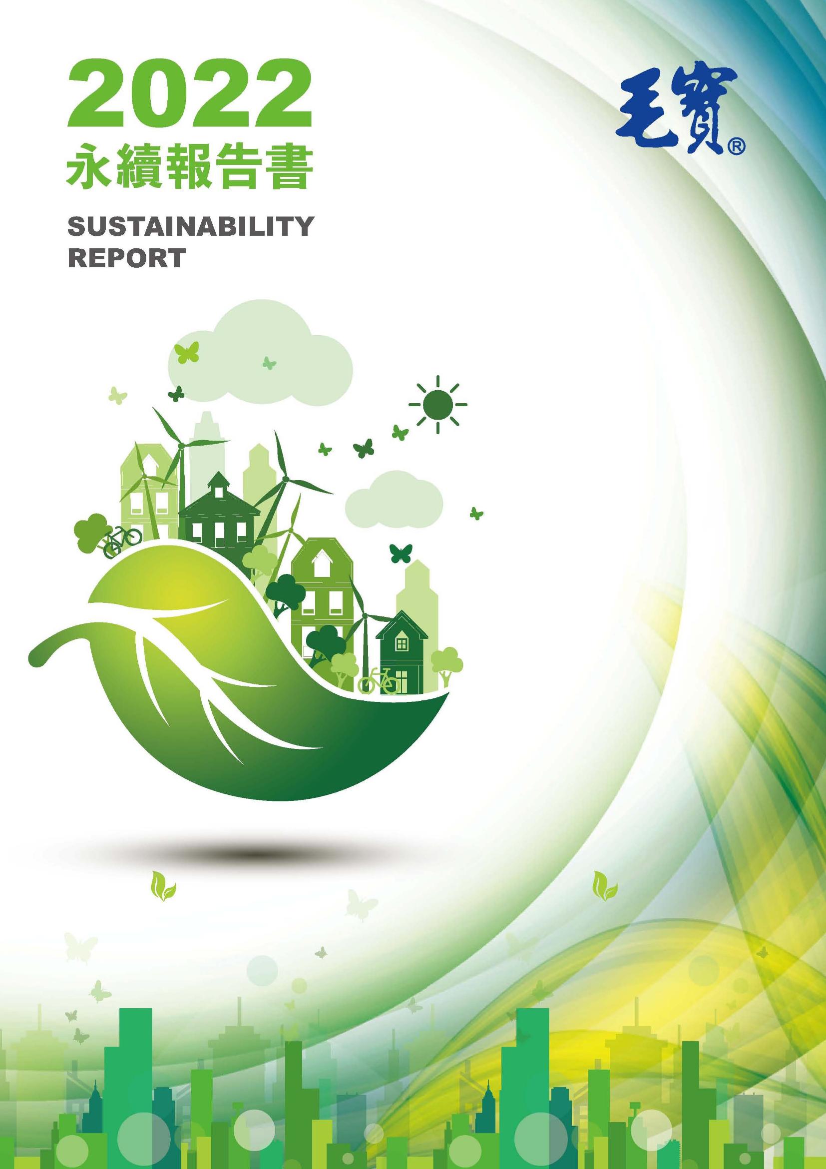 毛寶2023永續報告書 – CSRone 永續智庫