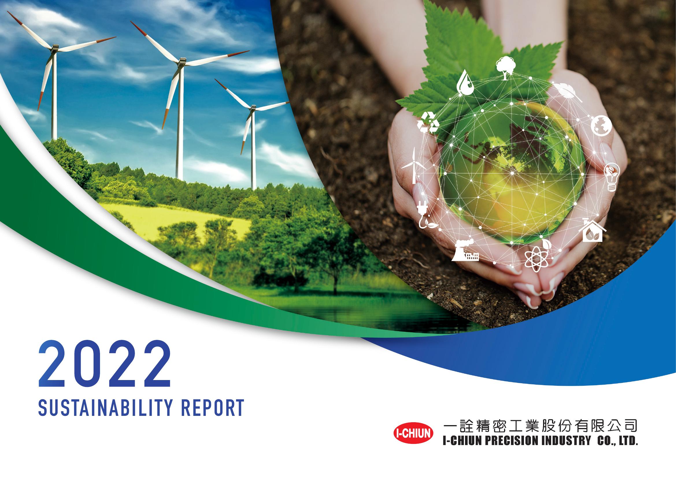 一詮精密2022永續報告書 – CSRone 永續智庫