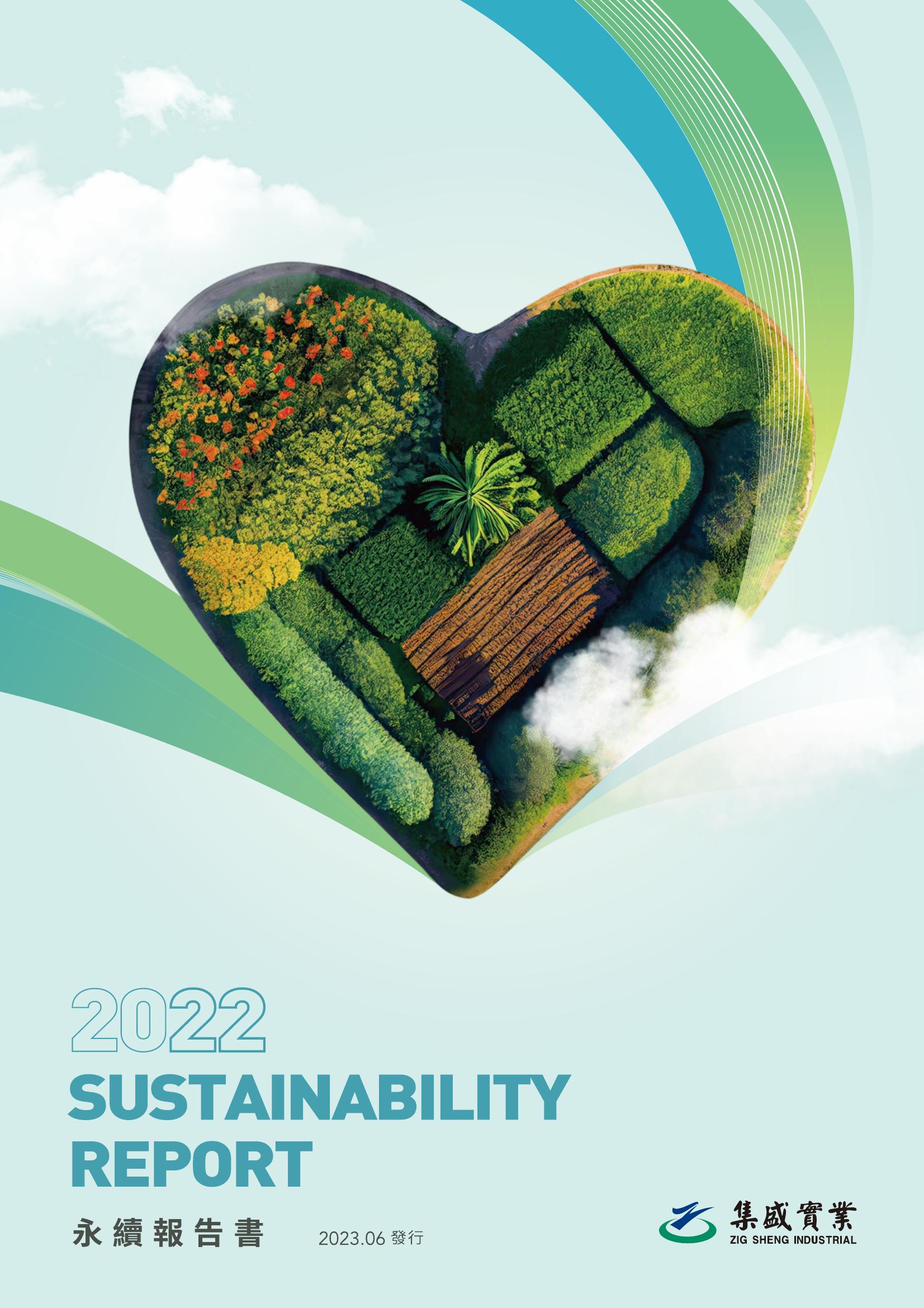 集盛2022永續報告書 – CSRone 永續智庫