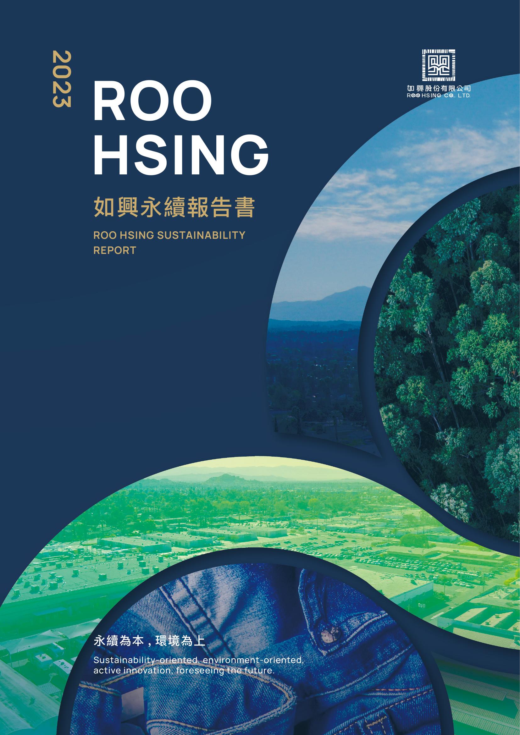 如興2022永續報告書 – CSRone 永續智庫