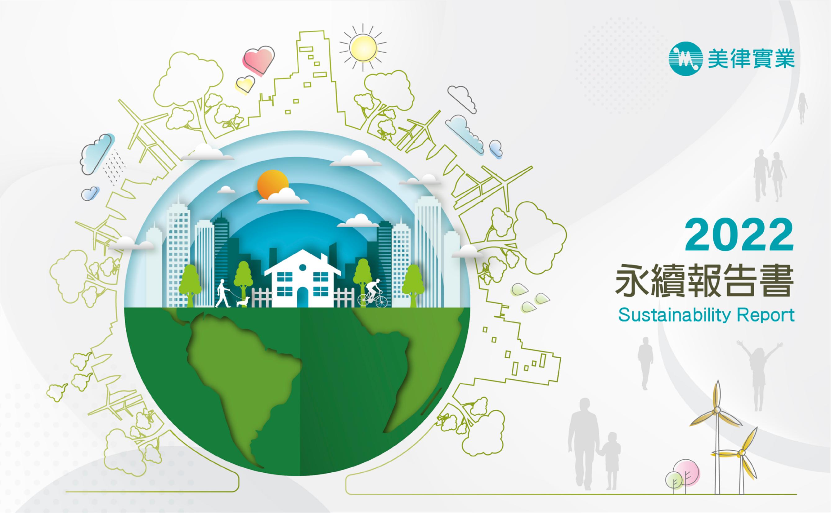 2022美律實業永續報告書 – CSRone 永續智庫