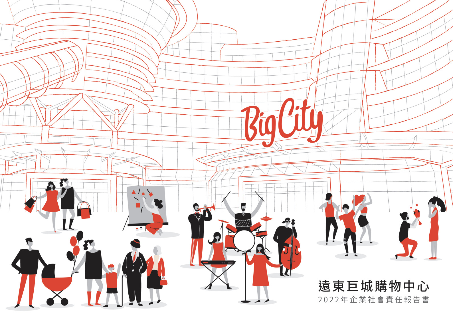 遠東巨城購物中心2022企業社會責任報告書 – CSRone 永續智庫