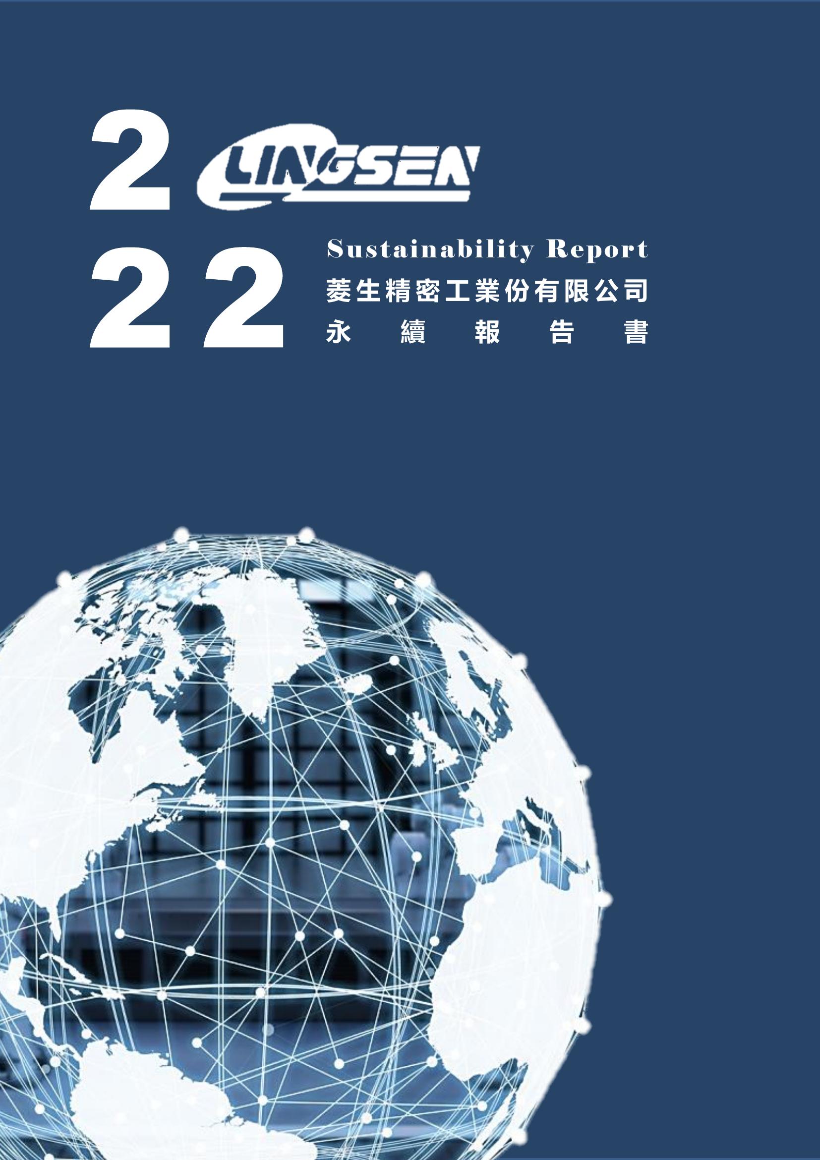 菱生精密工業2023永續報告書 – CSRone 永續智庫