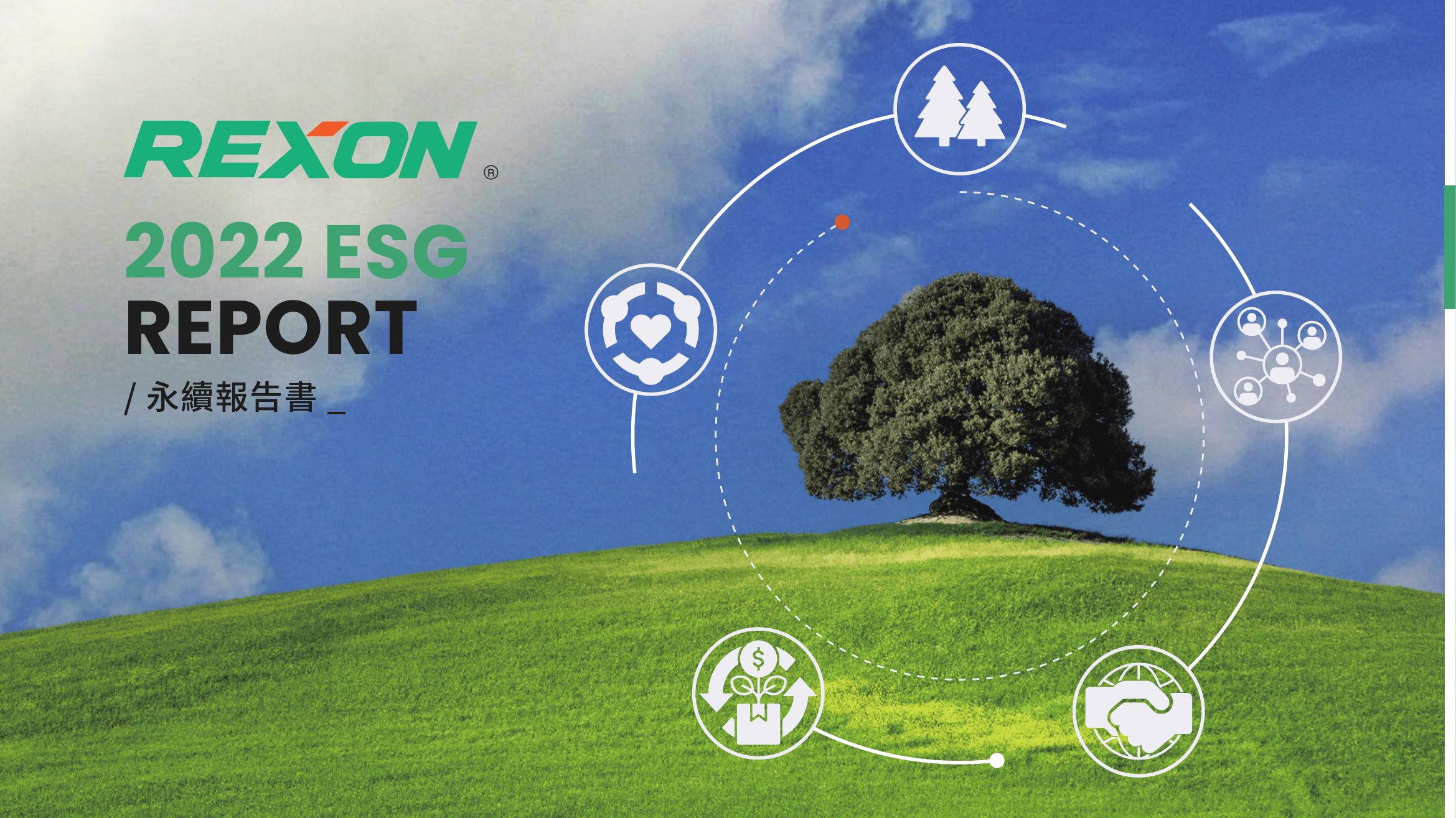 力山工業2022年永續報告書 – CSRone 永續智庫