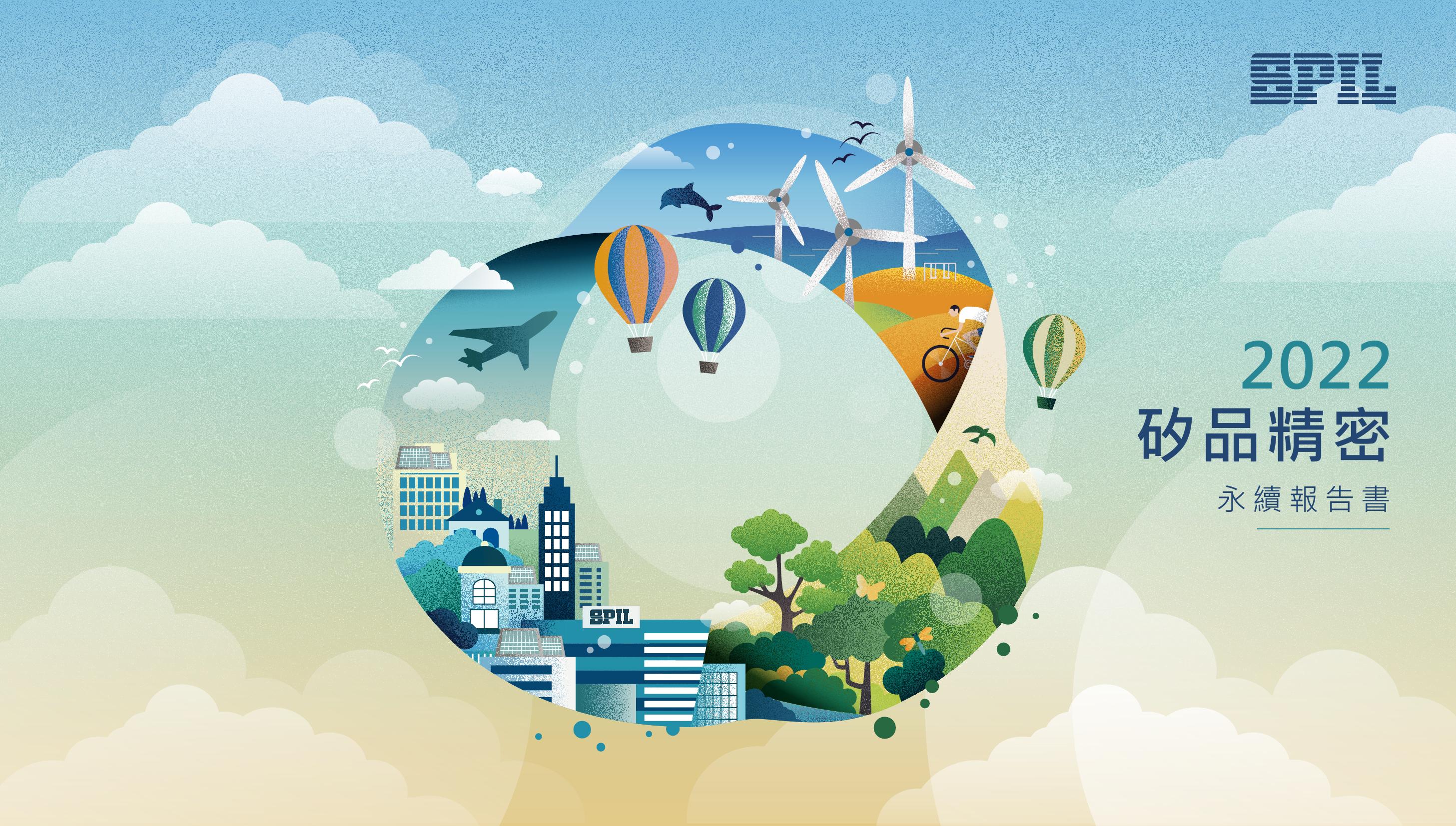 矽品精密2022永續報告書 – CSRone 永續智庫