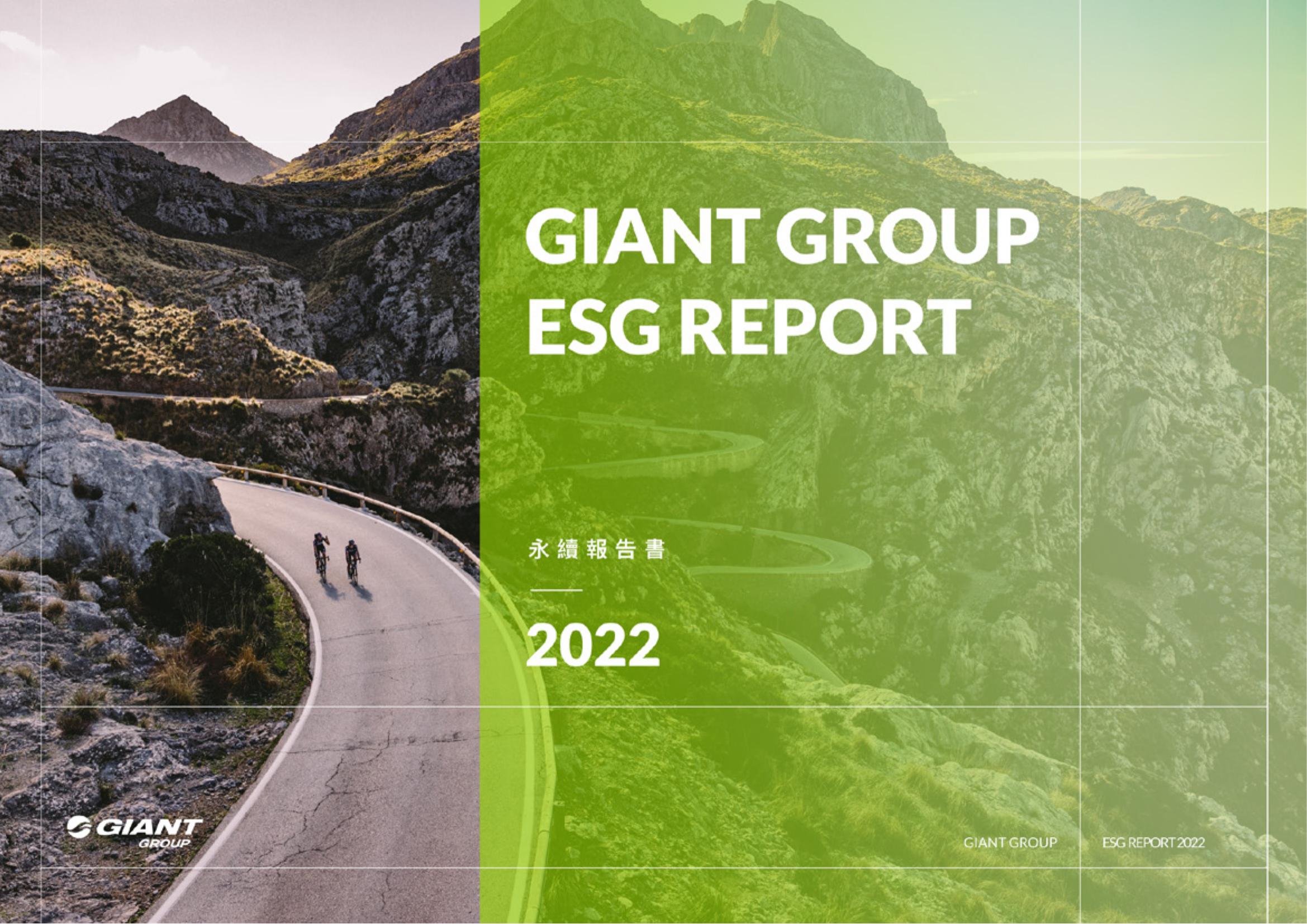 巨大集團2022永續報告書 – CSRone 永續智庫