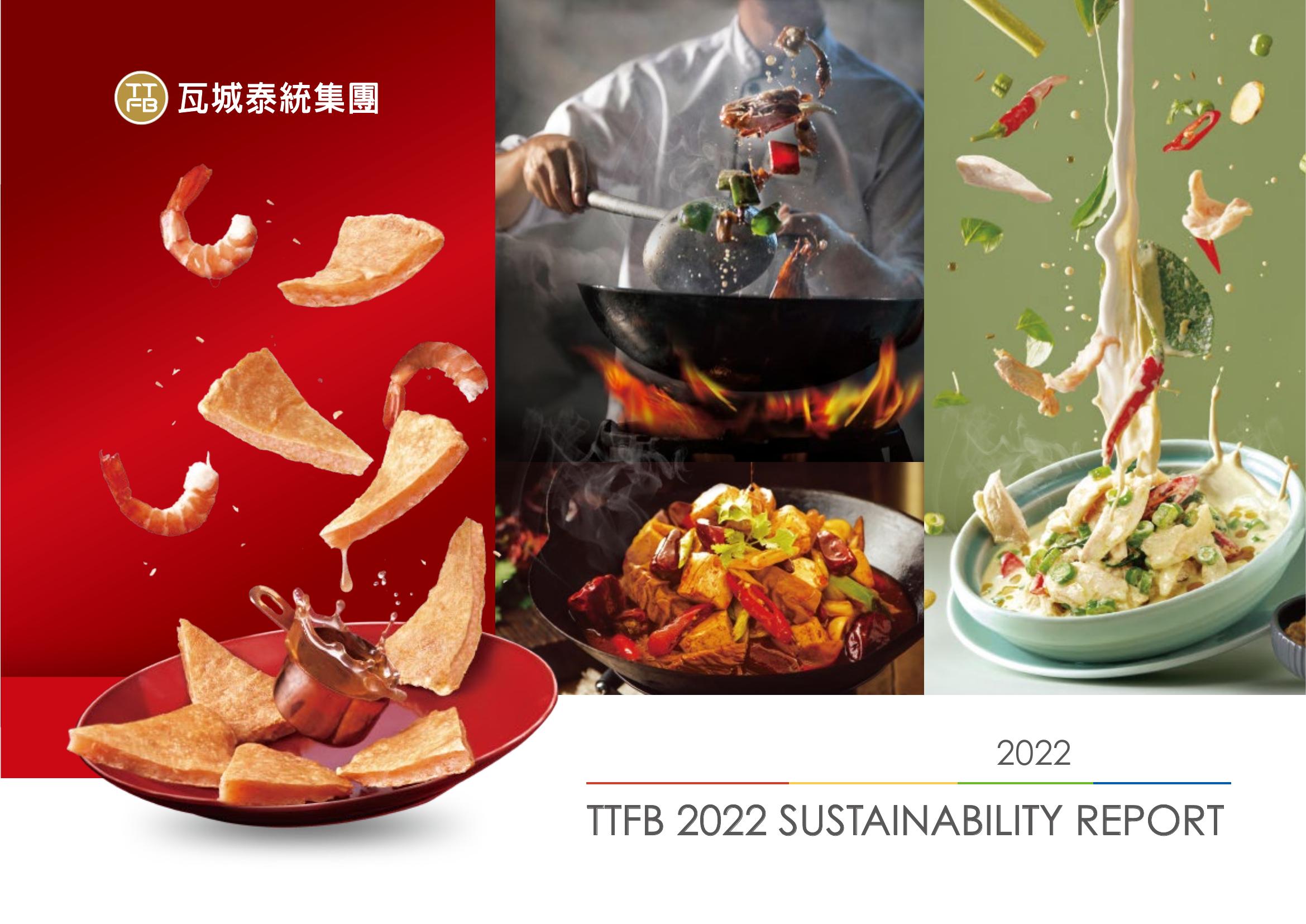 瓦城泰統集團2022永續報告書 – CSRone 永續智庫