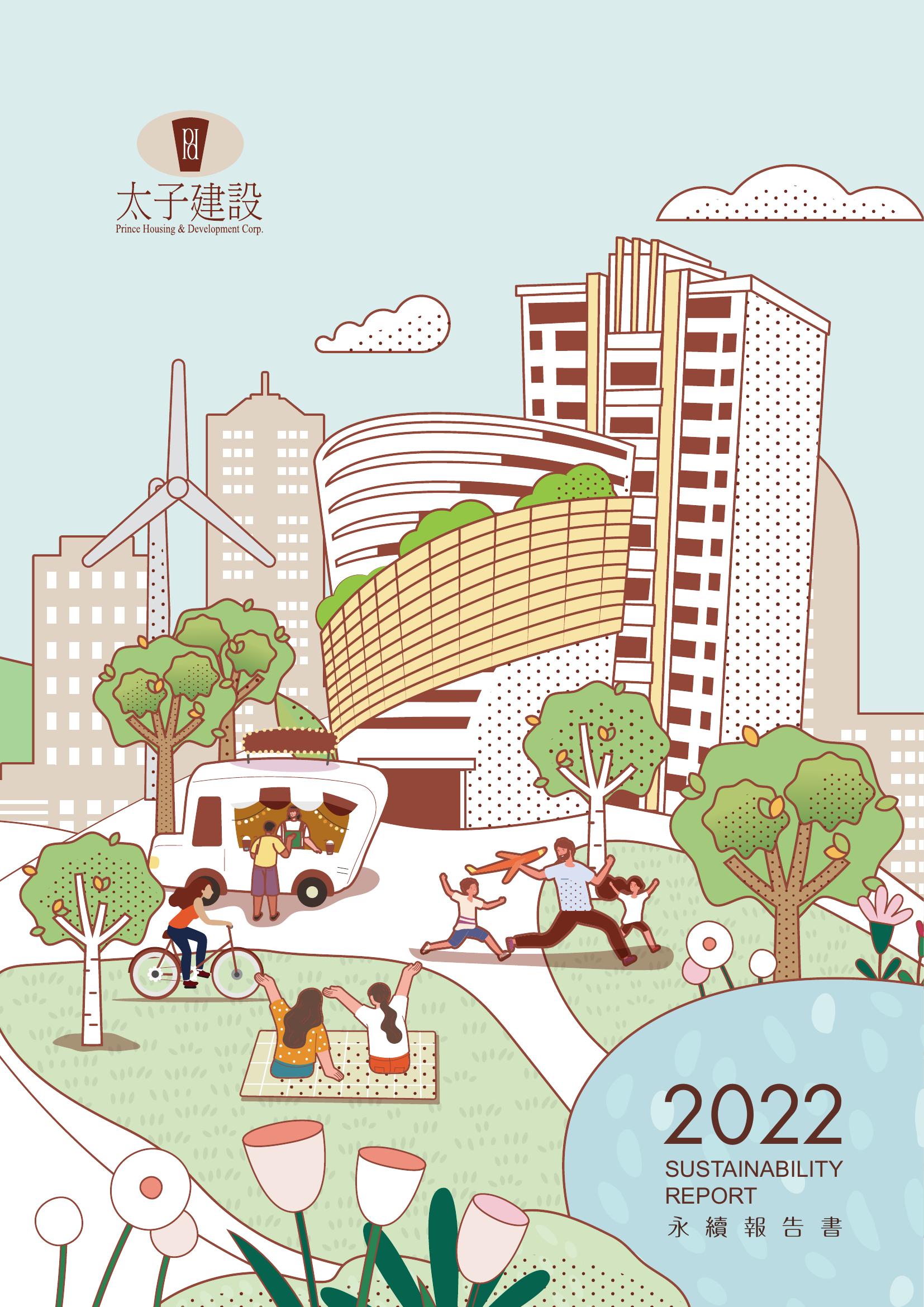 太子建設2022永續報告書 – CSRone 永續智庫