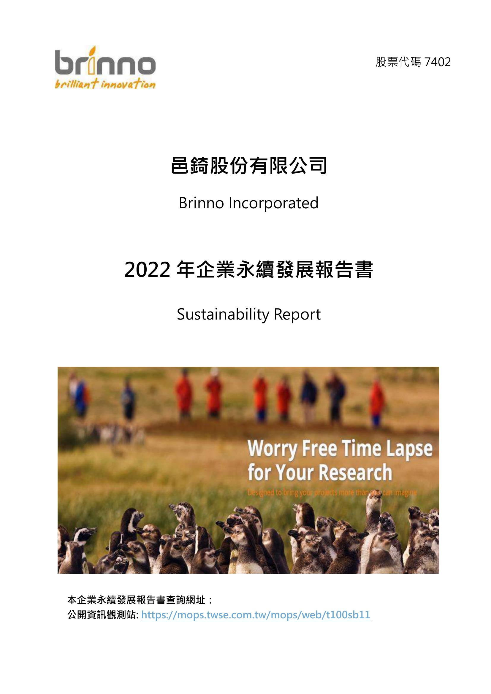 邑錡2023永續報告書 – CSRone 永續智庫