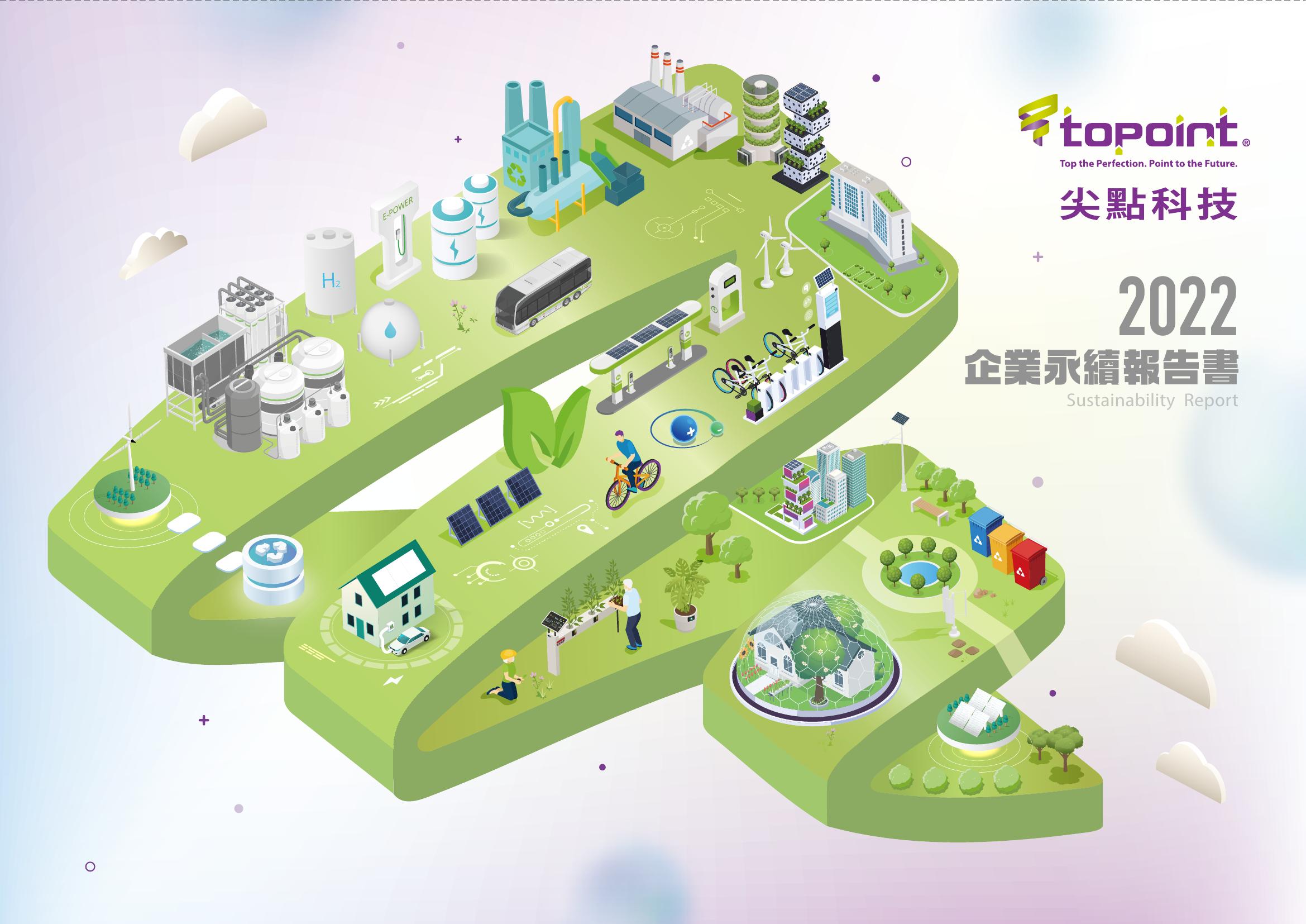 尖點科技2023永續報告書。 – CSRone 永續智庫