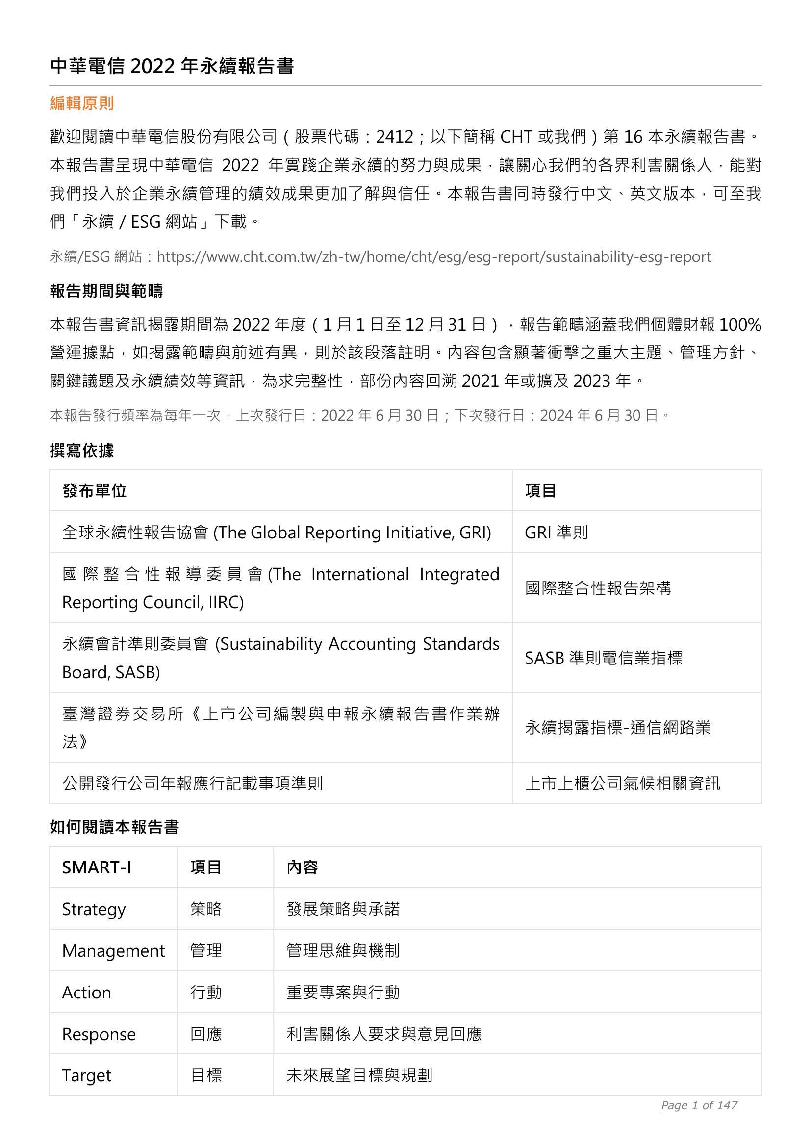 中華電信2022永續報告書 – CSRone 永續智庫