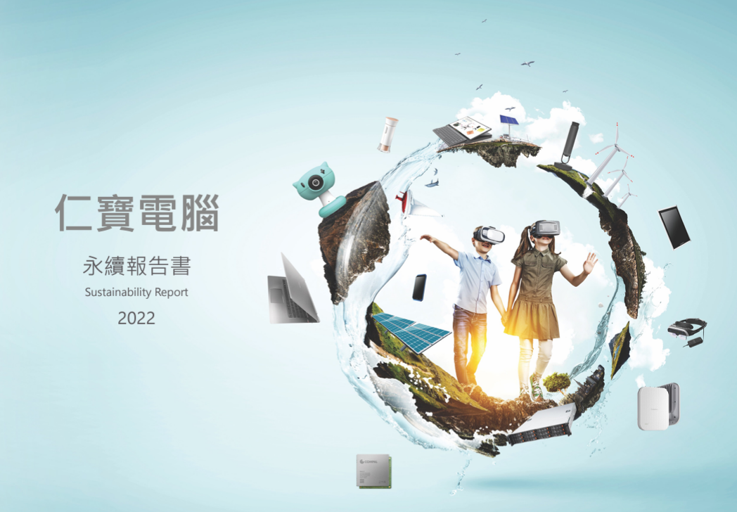 仁寶2022 永續報告書 – CSRone 永續智庫