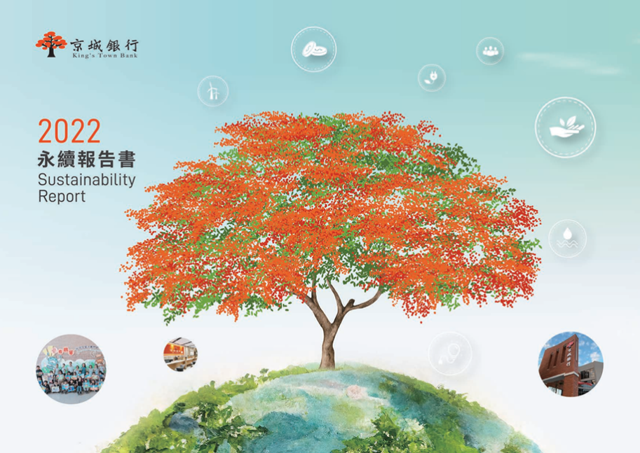 京城商業銀行2022永續報告書 – CSRone 永續智庫