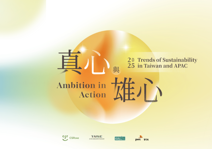 2025 Trends of Sustainability in Taiwan and APAC – CSRone 永續智庫
