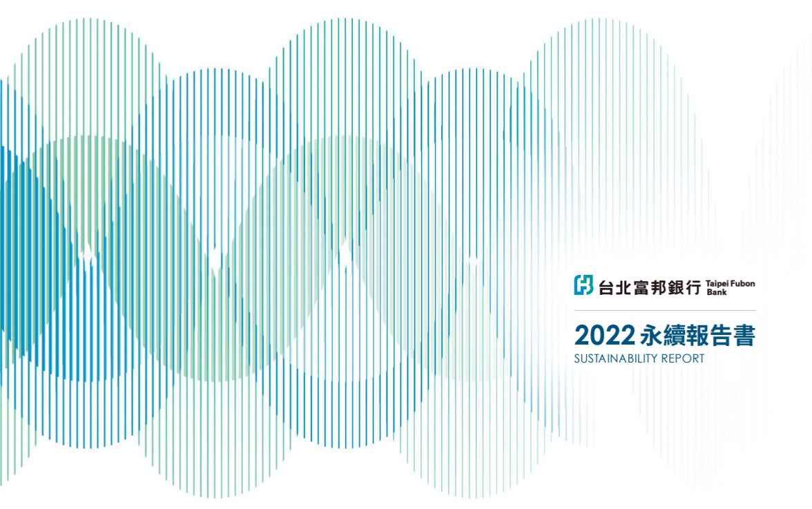 台北富邦銀行2022永續報告書 – CSRone 永續智庫