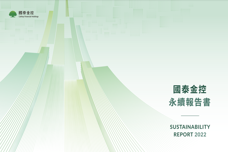 國泰金控2022永續報告書 – CSRone 永續智庫