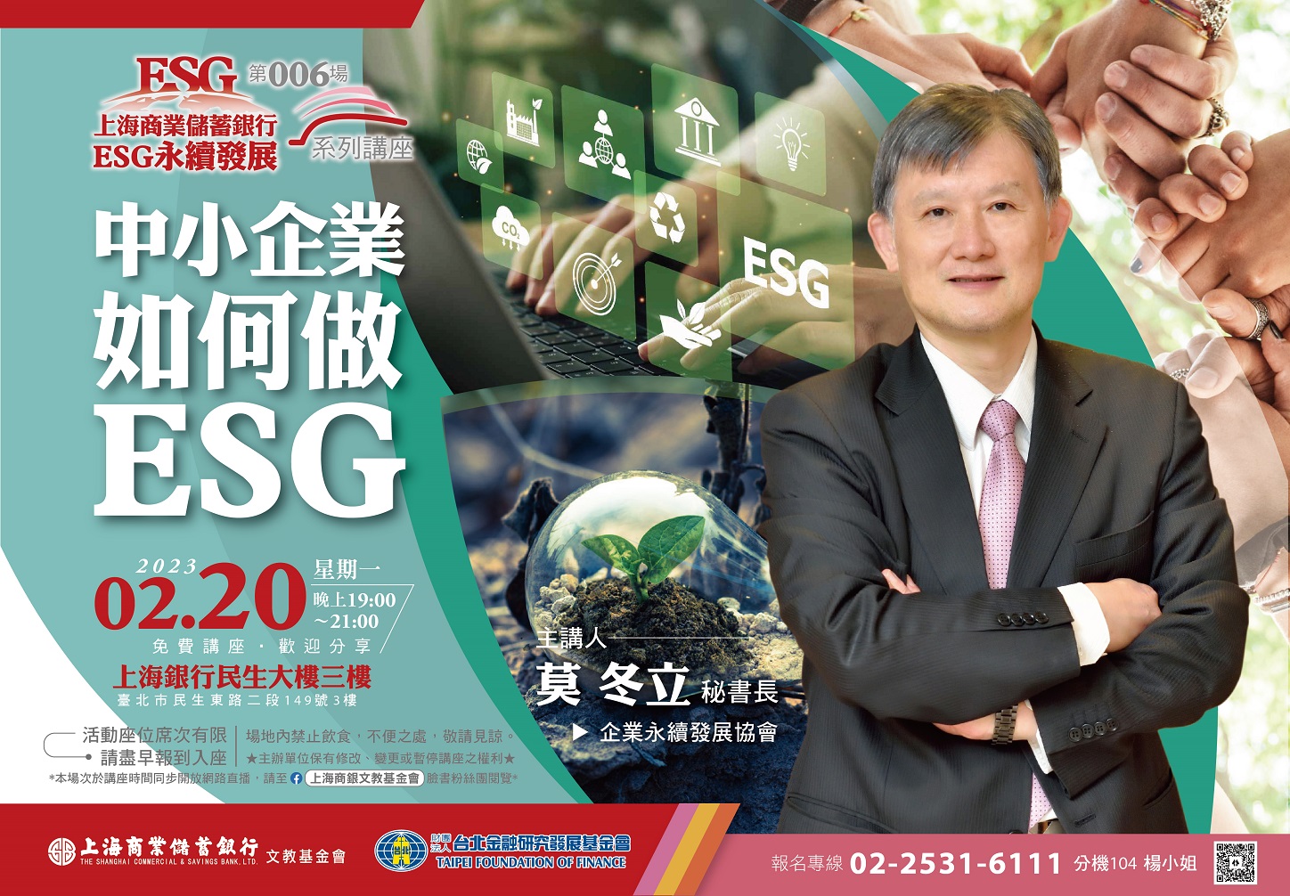 【會員活動分享】中小企業如何做ESG – CSRone 永續智庫